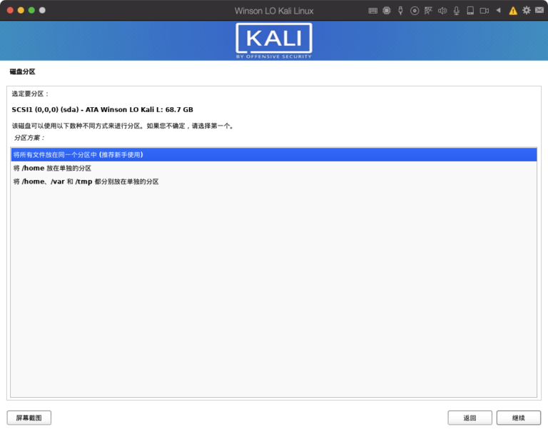如何在苹果M1芯片 (Apple Silicon) 上安装 Kali Linux - Winson LO