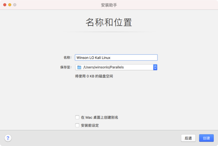 如何在苹果M1芯片 (Apple Silicon) 上安装 Kali Linux - Winson LO